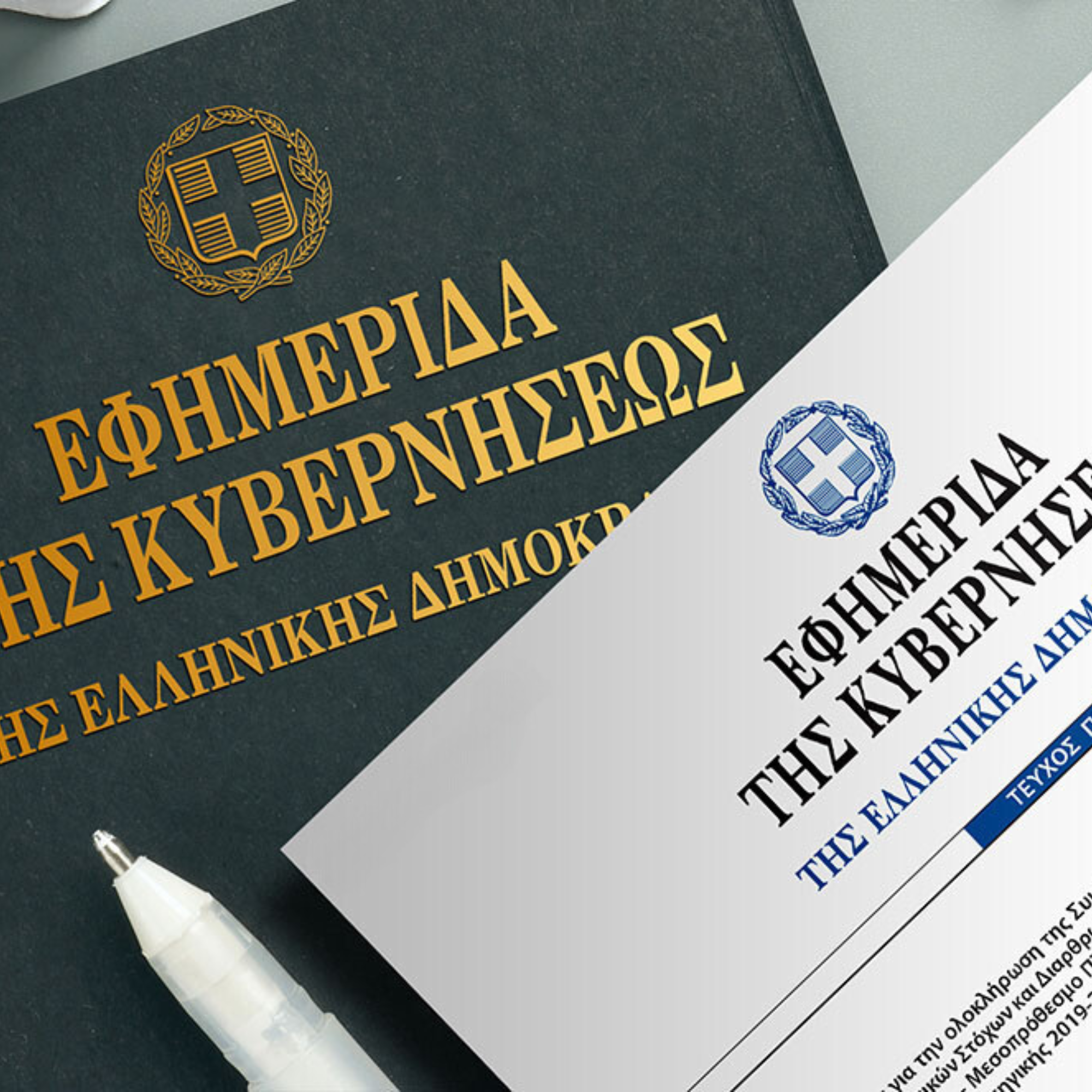 Το ΦΕΚ με τον Νόμο για τις τρεις βαθμίδες της εκπαίδευσης - ΑΝΕΛΙΞΗ
